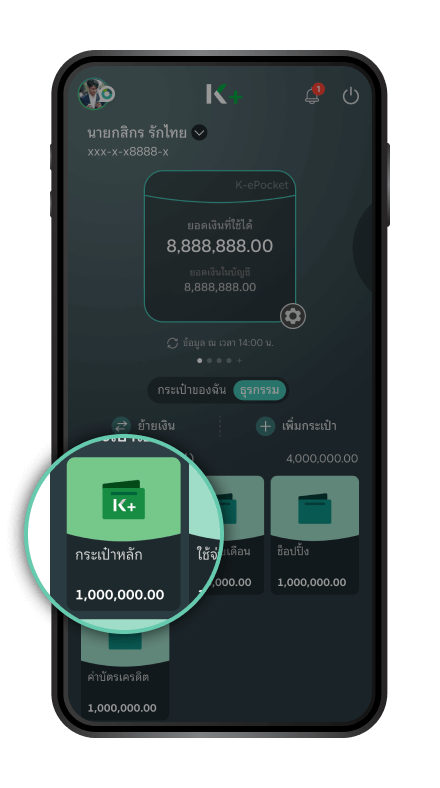บัญชีเงินฝาก K-ePocket แยกกระเป๋าได้ ดอกเบี้ยสูง - ธนาคารกสิกรไทย