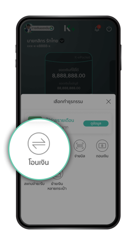 บัญชีเงินฝาก K-ePocket แยกกระเป๋าได้ ดอกเบี้ยสูง - ธนาคารกสิกรไทย