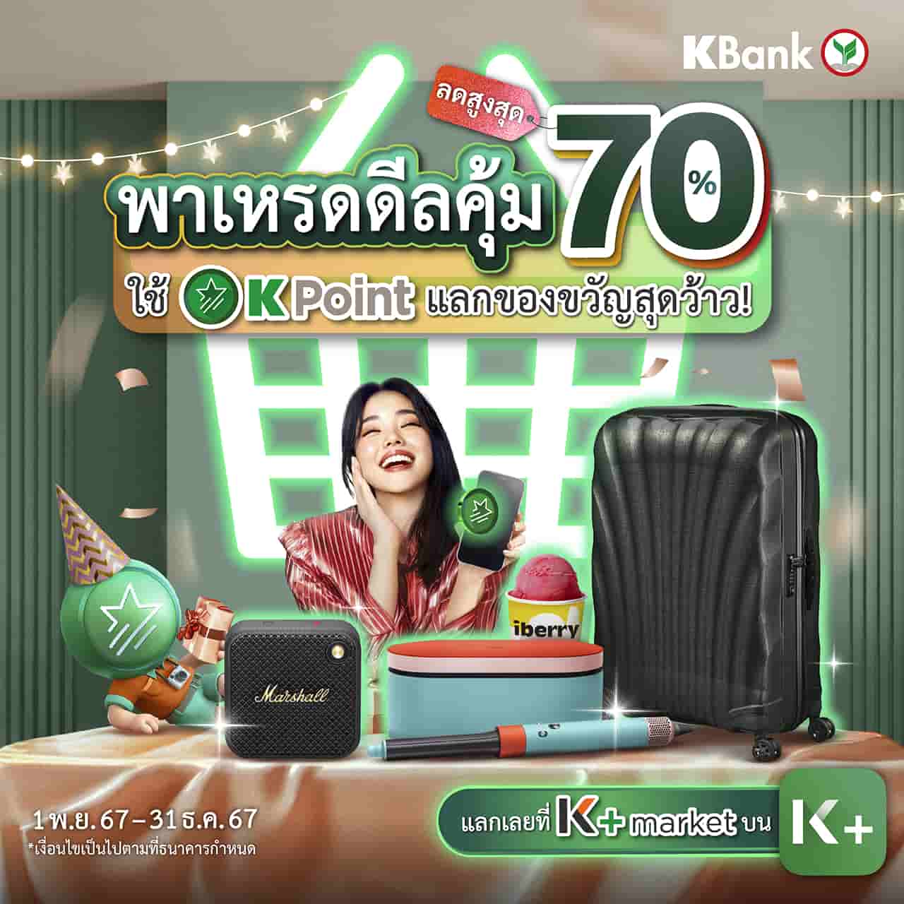 K Point สะสมคะแนนบัตรเครดิตและผู้ใช้ K+ - ธนาคารกสิกรไทย