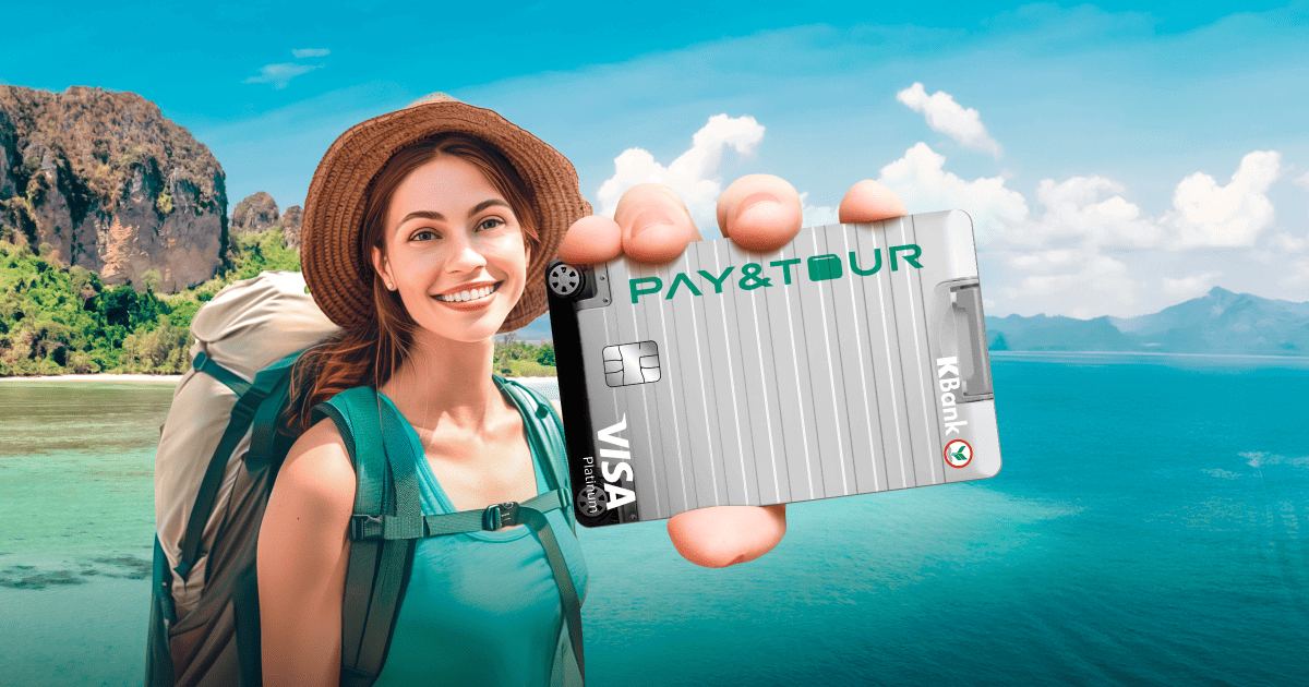 บัตร PAY&TOUR ใช้จ่ายสะดวกด้วย Prepaid Card และ e-wallet - ธนาคารกสิกรไทย
