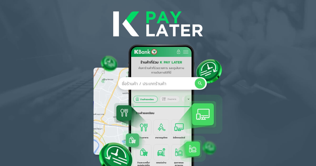 ค้นหาร้านค้าที่รับ K PAY LATER - ธนาคารกสิกรไทย
