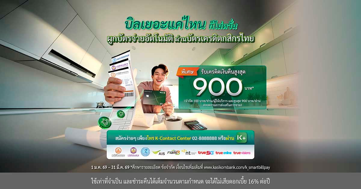 KBank Smart Bill Pay ผูกชำระบิลอัตโนมัติรายเดือน ผ่านบัตรเครดิต ...