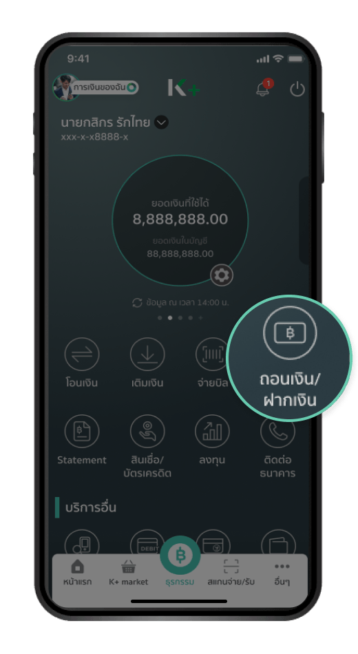 ฝากถอนเงิน ยืนยันตัวตน จ่ายบิล KBank ที่ Big C - ธนาคารกสิกรไทย