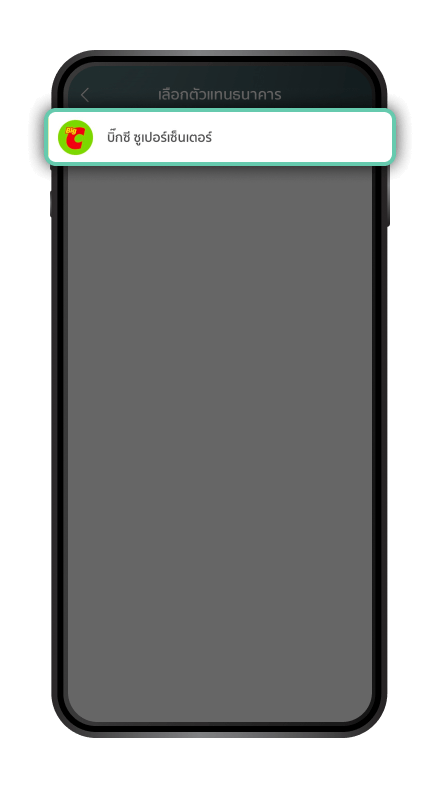 ฝากถอนเงิน ยืนยันตัวตน จ่ายบิล KBank ที่ Big C - ธนาคารกสิกรไทย