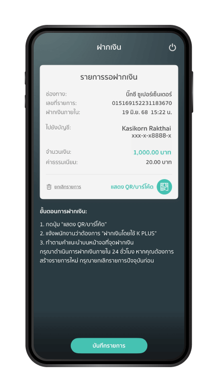 ฝากถอนเงิน ยืนยันตัวตน จ่ายบิล KBank ที่ Big C - ธนาคารกสิกรไทย