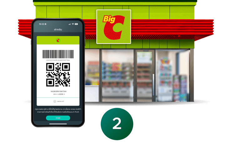 ฝากถอนเงิน ยืนยันตัวตน จ่ายบิล KBank ที่ Big C - ธนาคารกสิกรไทย