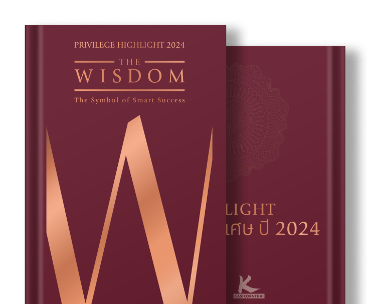 หน้าหลัก THE WISDOM เดอะวิสดอมกสิกรไทย - เดอะวิสดอมกสิกรไทย