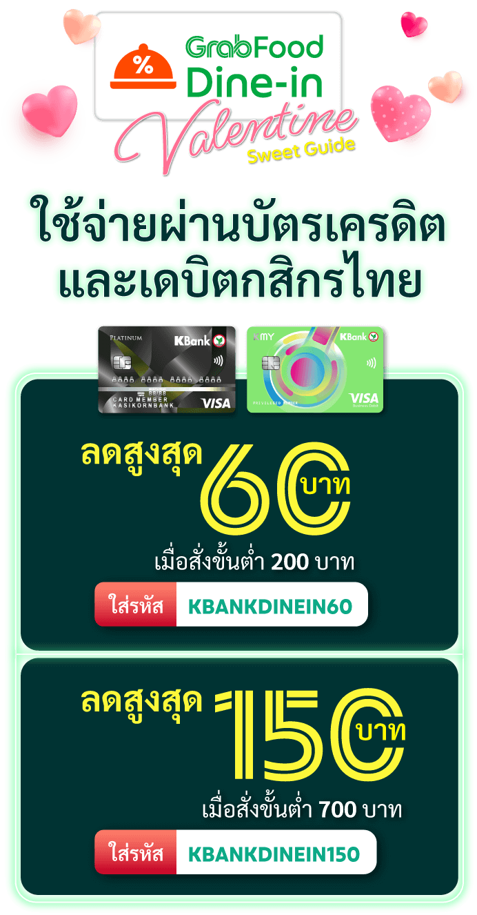 KBank x Grab Mega Sale Mega Wish - ธนาคารกสิกรไทย