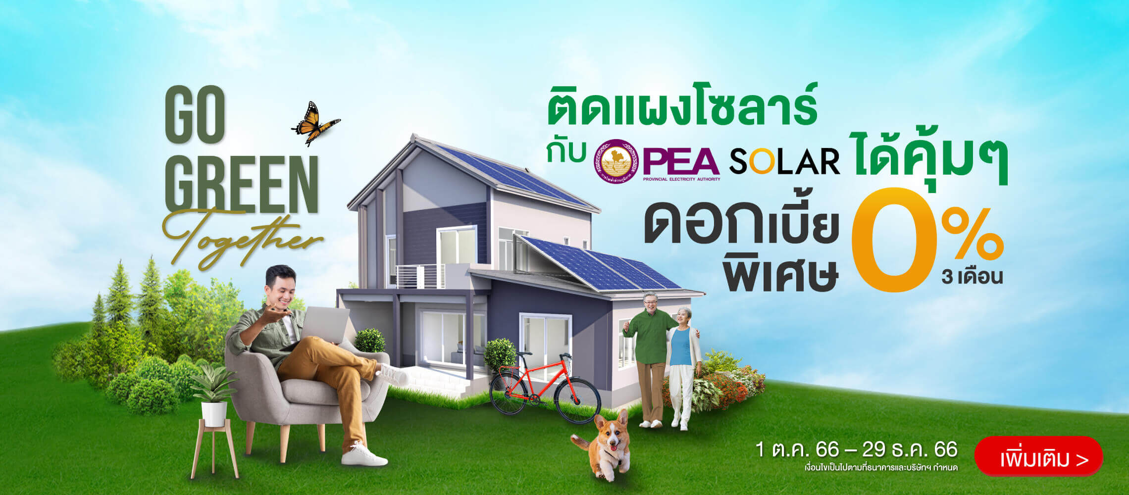 สินเชื่อติดตั้ง Solar Roof สำหรับลูกค้าการไฟฟ้าส่วนภูมิภาค (PEA)#R##N ...