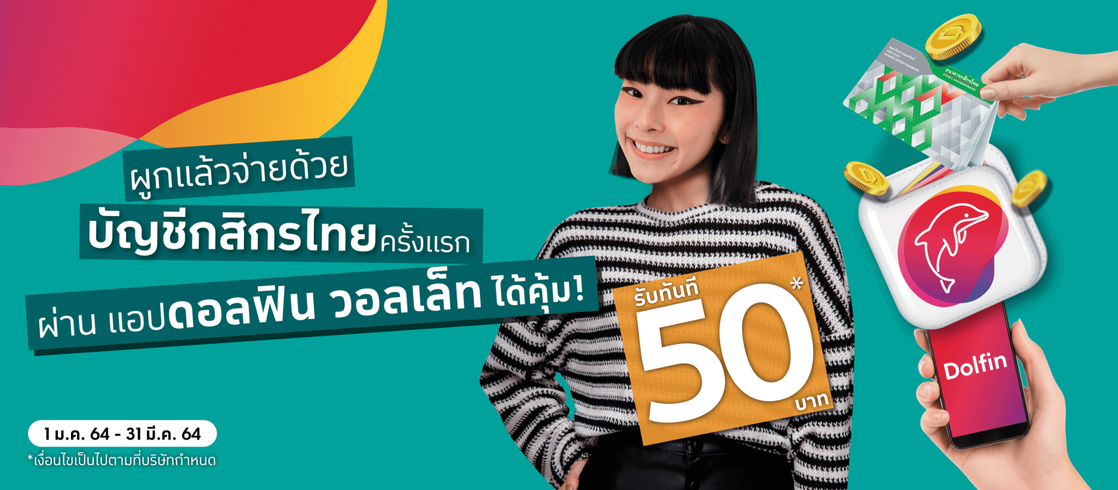KBank จัดให้ฟินๆ เมื่อใช้จ่ายผ่านการผูกบัญชีกสิกรไทยครั้งแรก รับคูปองแทนเงินสด 50 บาท - ธนาคาร ...