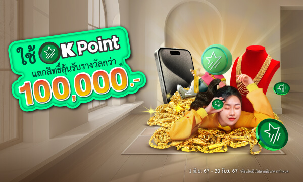 K Point Lucky Draw แลกง่ายเกิ๊น - ธนาคารกสิกรไทย