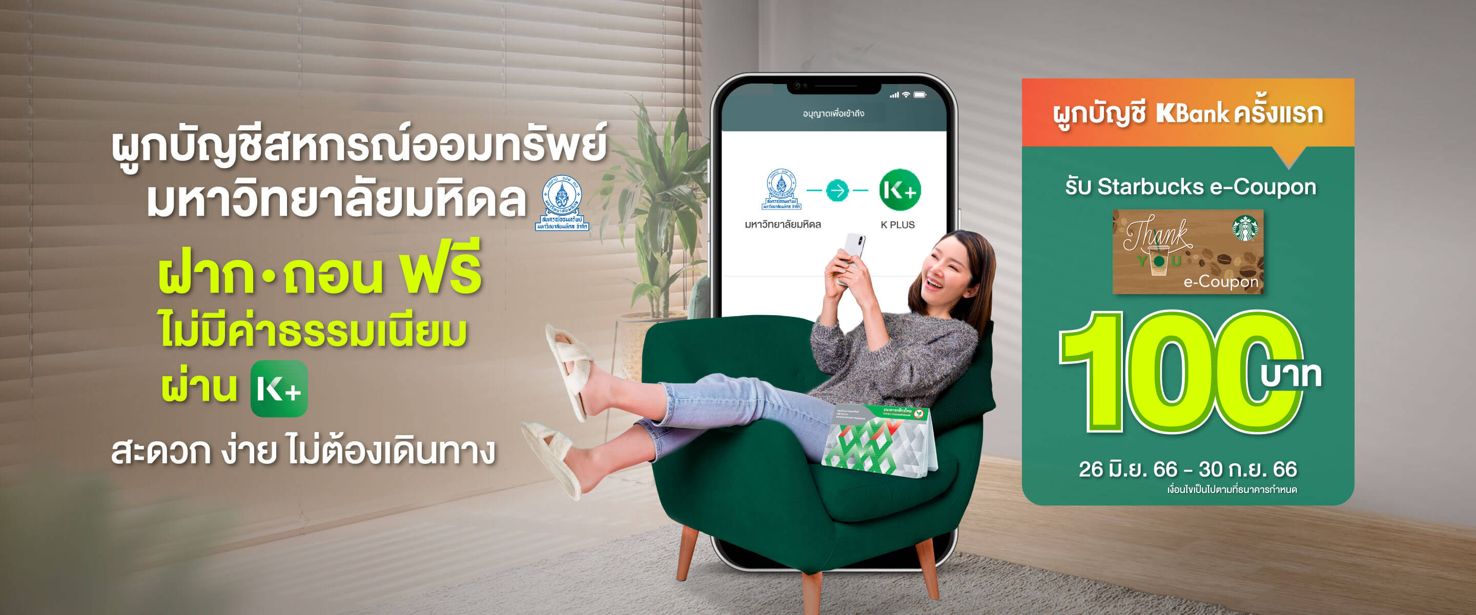 ผูกบัญชีสหกรณ์ออมทรัพย์ MU Saving - ธนาคารกสิกรไทย