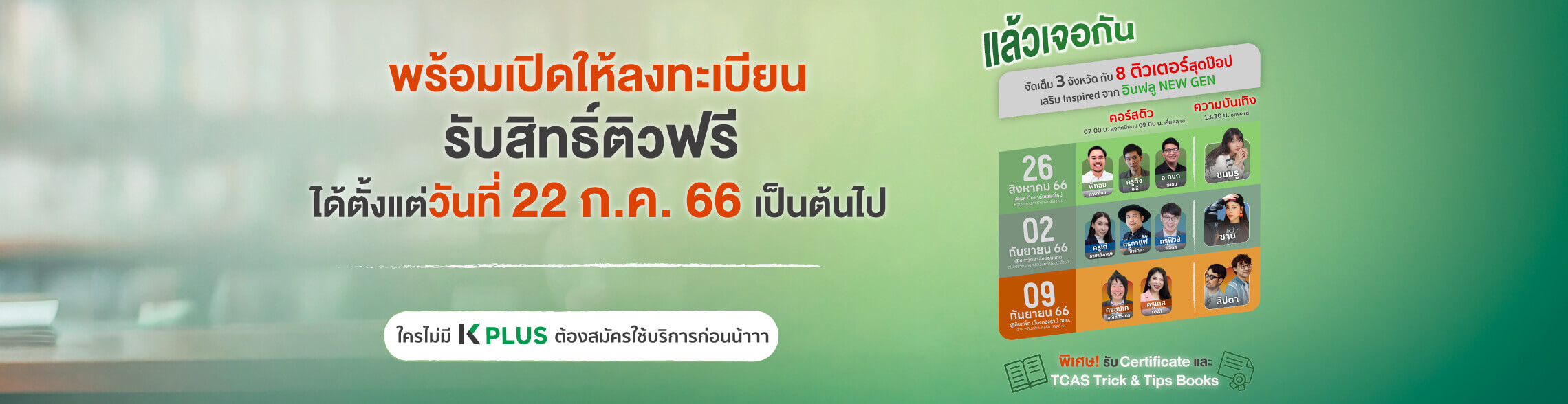 TCAS on TOUR by K PLUS