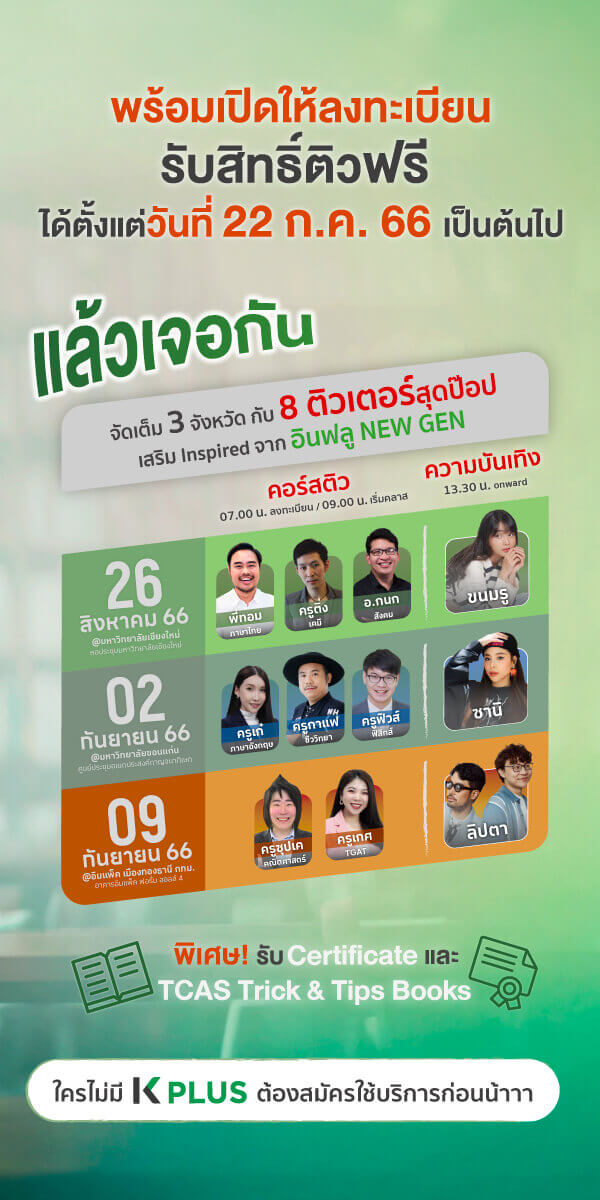 TCAS on TOUR by K PLUS