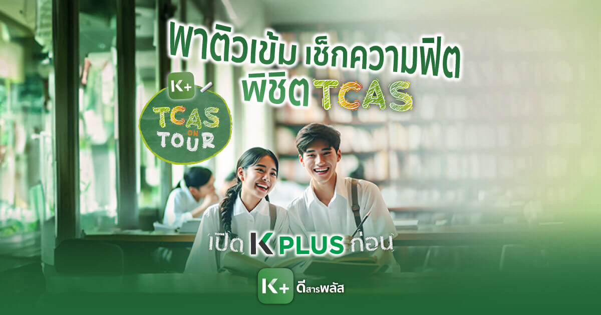 TCAS on TOUR by K PLUS