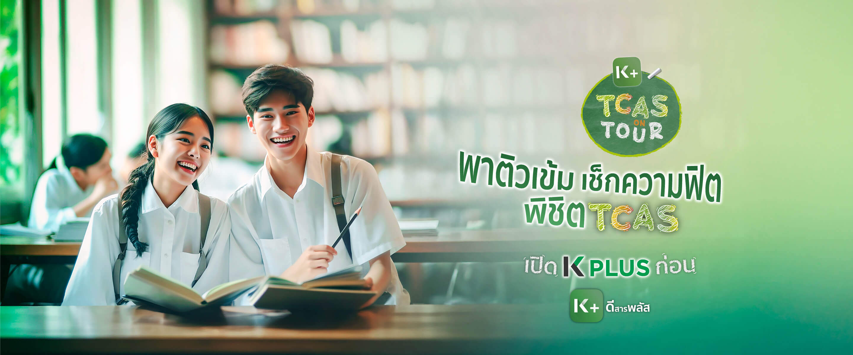 TCAS on TOUR by K PLUS