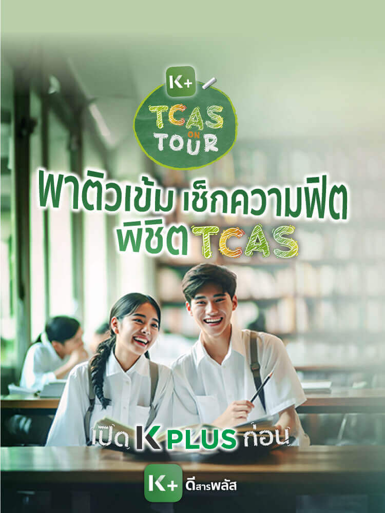 TCAS on TOUR by K PLUS