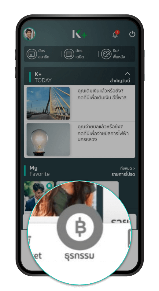 สุดคุ้มแพ็กเกจเสริมเน็ตเต็มสปีด จาก ทรูมูฟ เอช ดีแทค เมื่อเติมมือถือผ่าน K PLUS - ธนาคารกสิกรไทย