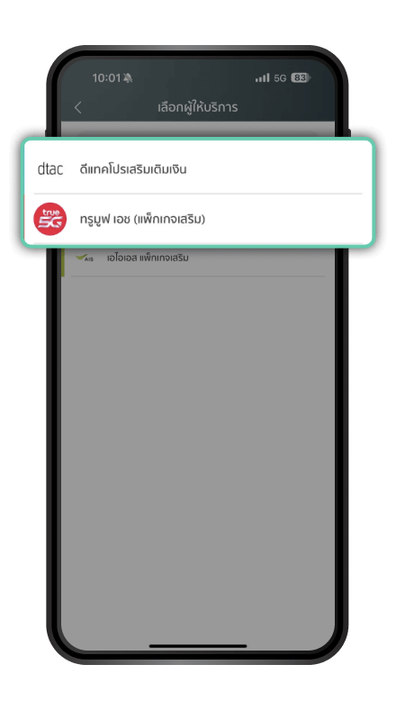 สุดคุ้มแพ็กเกจเสริมเน็ตเต็มสปีด จาก ทรูมูฟ เอช ดีแทค เมื่อเติมมือถือผ่าน K PLUS - ธนาคารกสิกรไทย