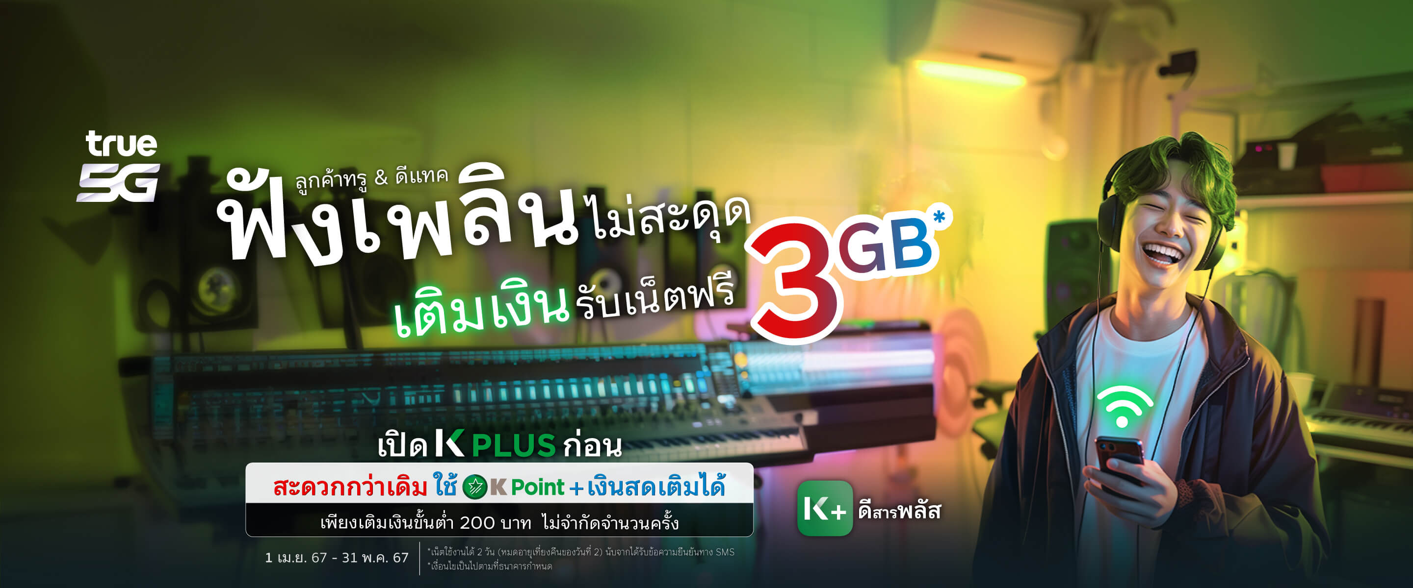 เติมมือถือ ทรู ดีแทค ผ่าน K PLUS รับเน็ตฟรี - ธนาคารกสิกรไทย
