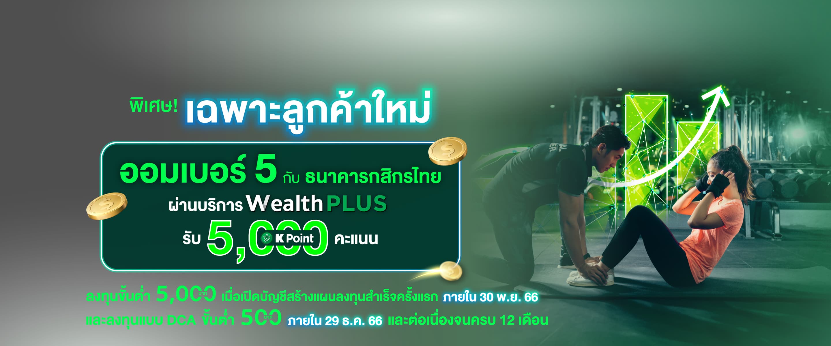 Wealth PLUS Promotion รับ 5,000 K Point เมื่อเปิดบัญชีและลงทุนตาม ...