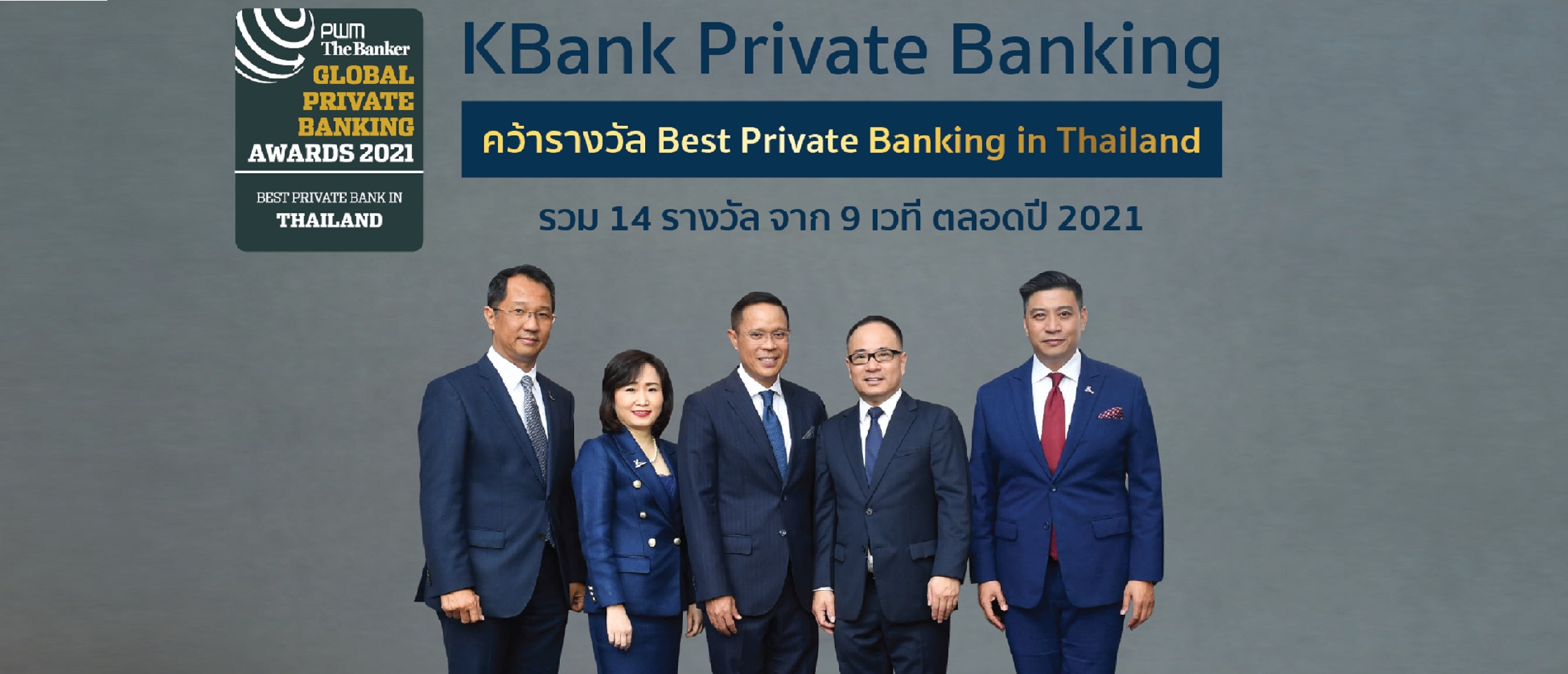 KBank Private Banking garners the “Best Private Bank -Thailand” award ...