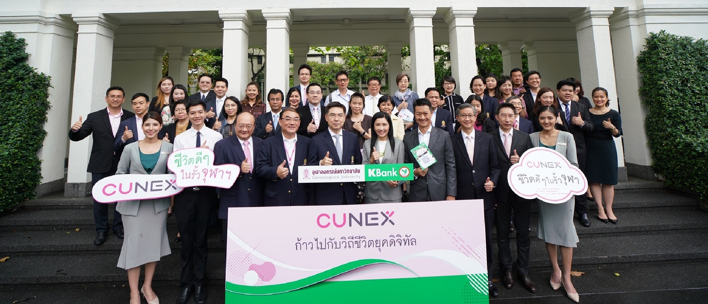 Chula - KBank Launch “CU NEX” - KASIKORNBANK