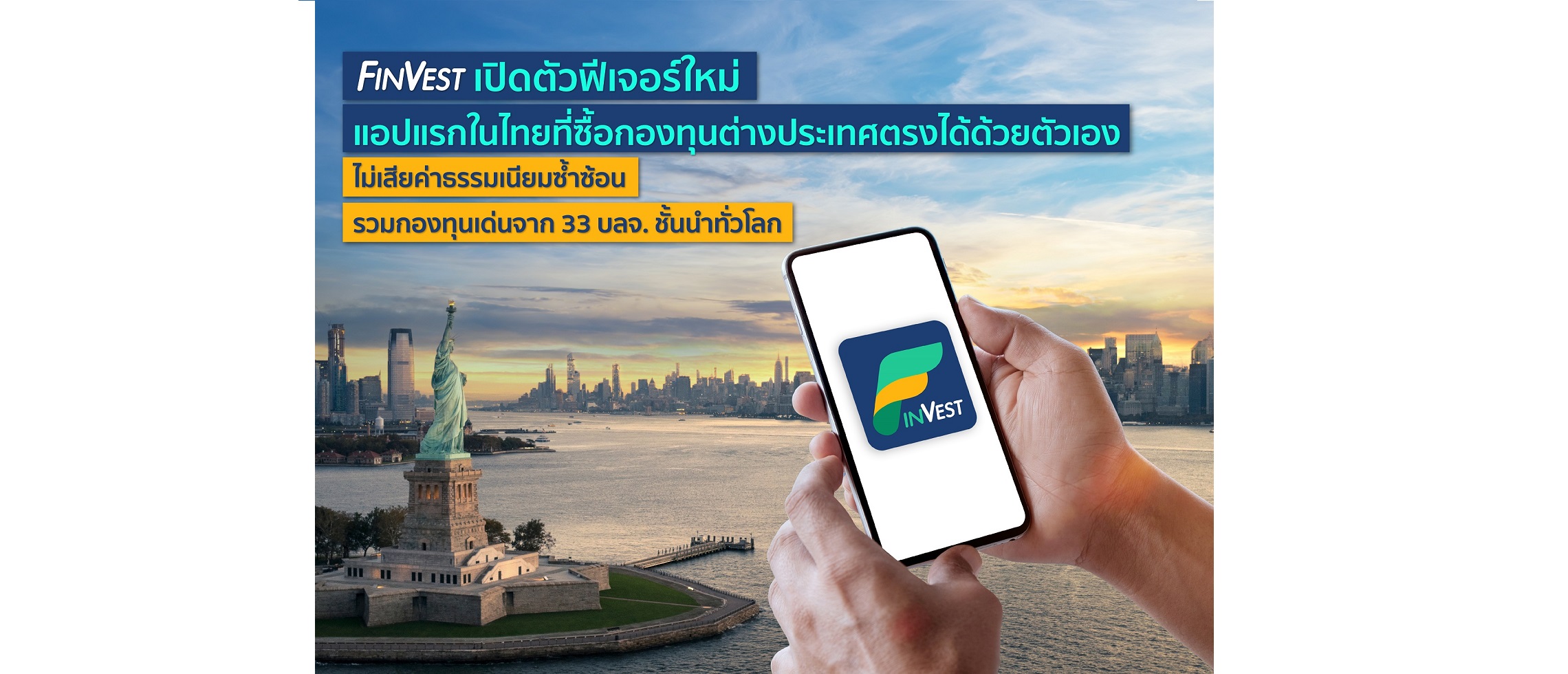 FinVest! First Thai app to unveil a new feature that allows direct ...