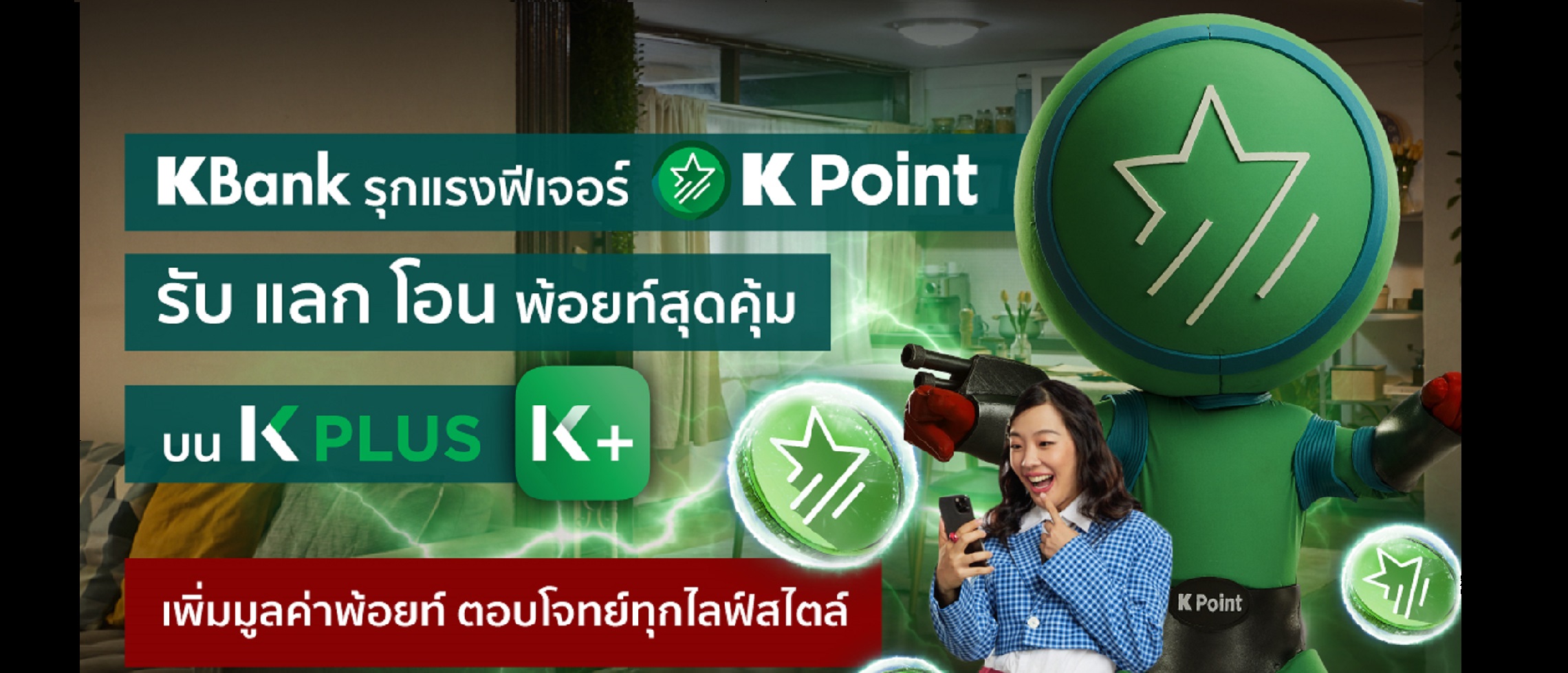 KBank introduces features of K Point program which enable customers to ...