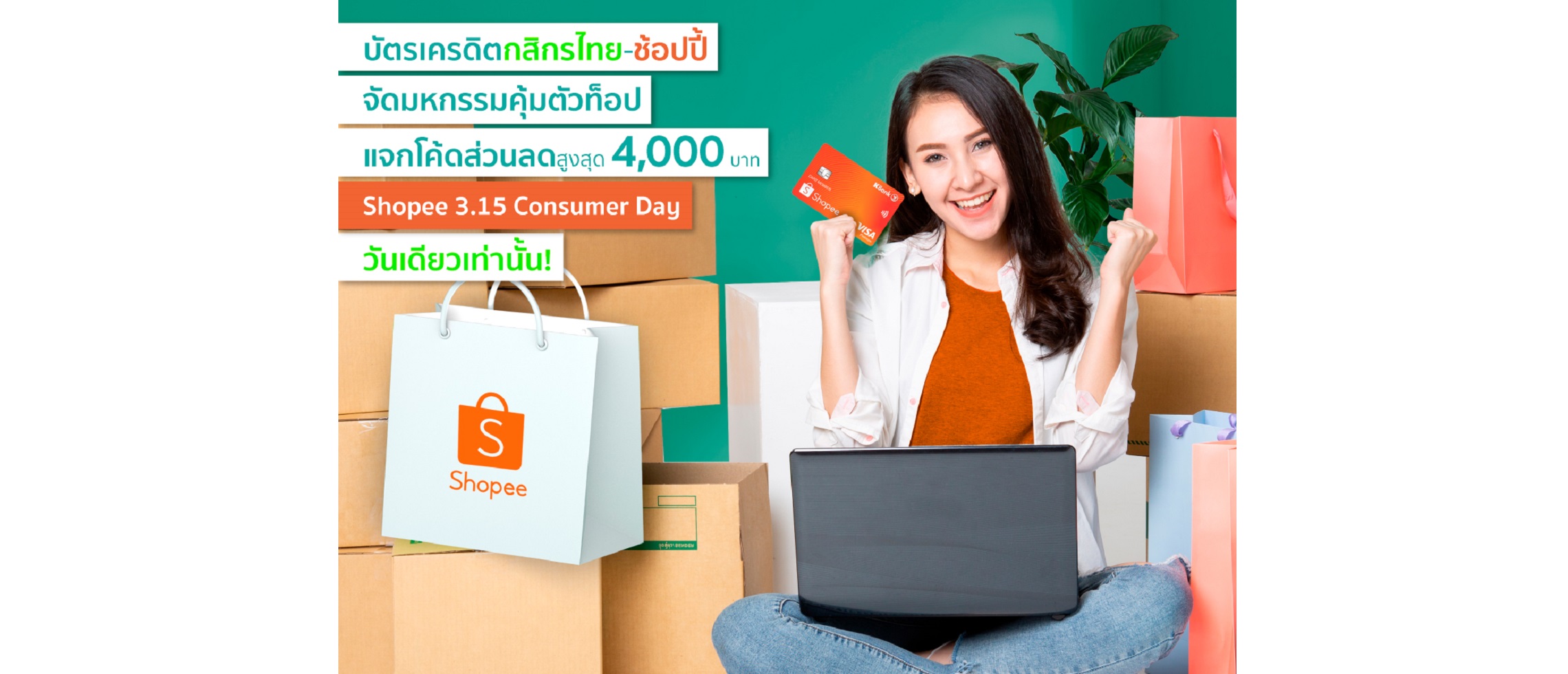 KBank-Shopee Credit Card to launch “Shopee 3.15 Consumer Day ...