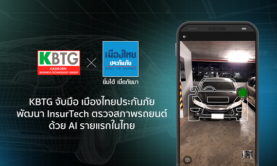 KBTG จับมือ เมืองไทยประกันภัย พัฒนา InsurTech ตรวจสภาพรถยนต์ด้วย AI ราย ...