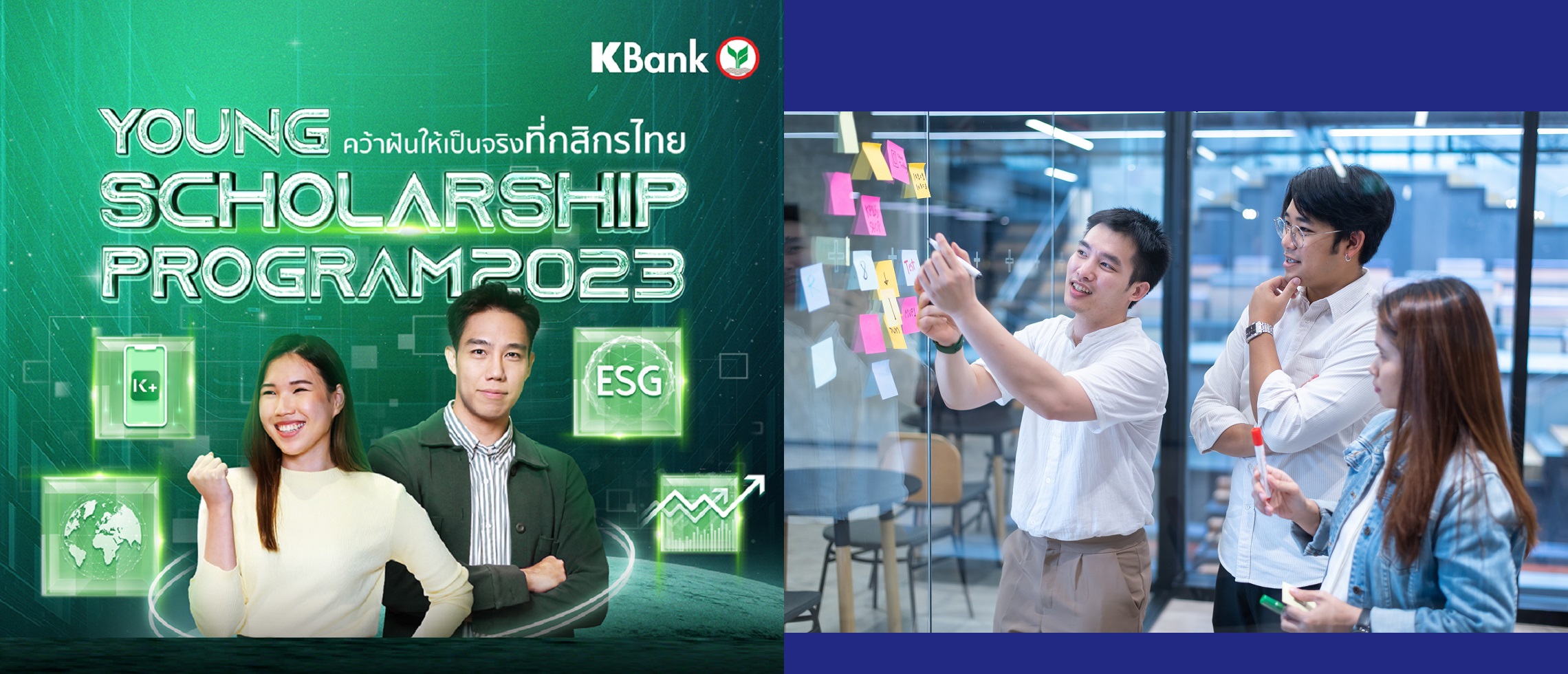 Make your dreams come true with KBank Young Scholarship Program Y2023 - KASIKORNBANK