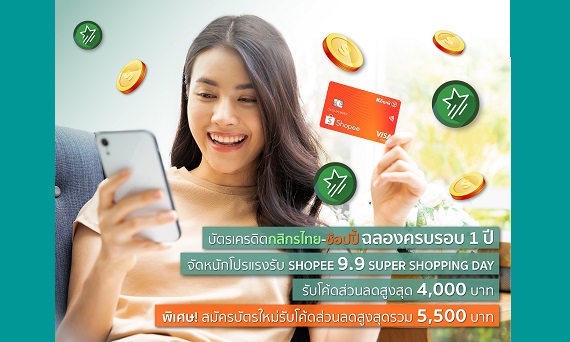 KBank-Shopee Credit Card celebrates its first anniversary with Shopee ...