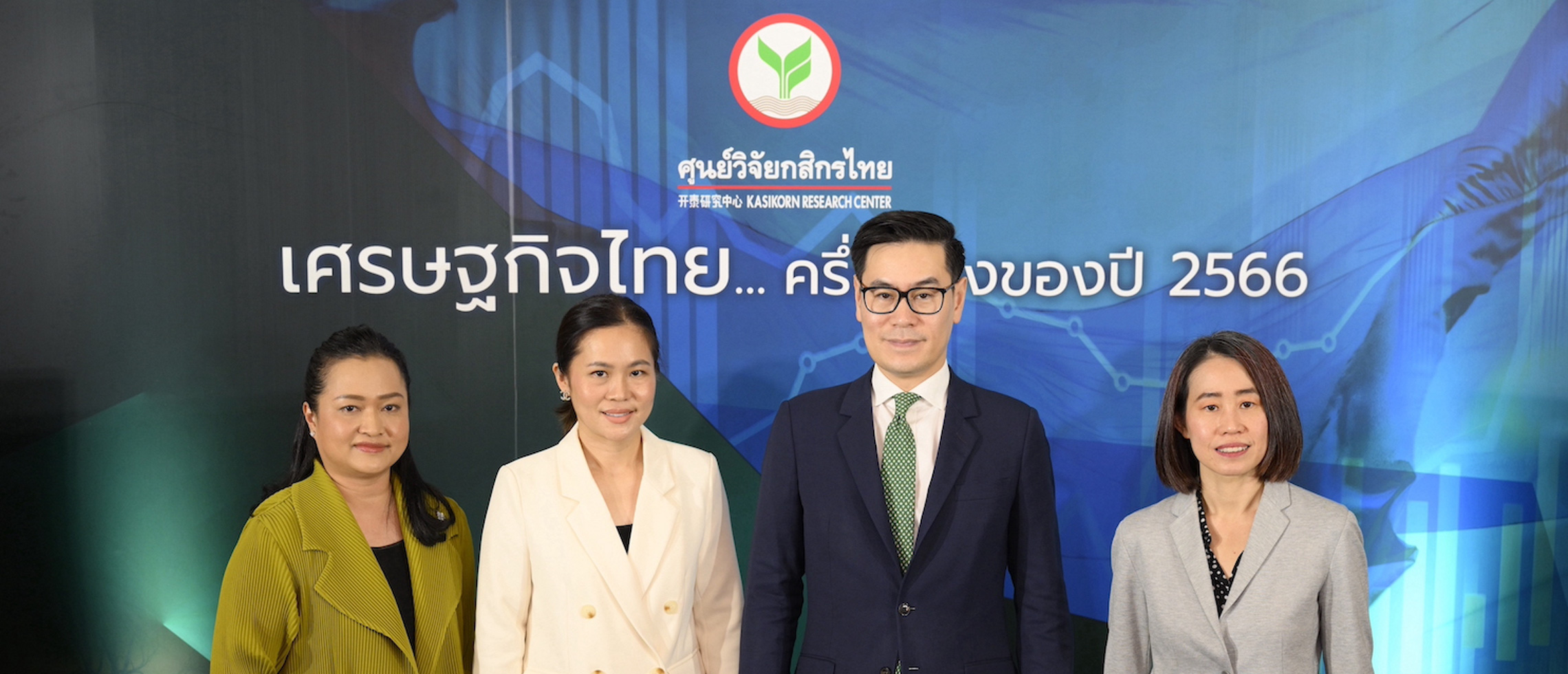 KResearch expects that the Thai economy in 2H23 will be challenged - KASIKORNBANK