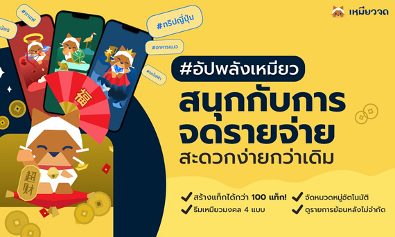 MeowJot – auto expense-tracking app by KBTG – unveils a subscription ...