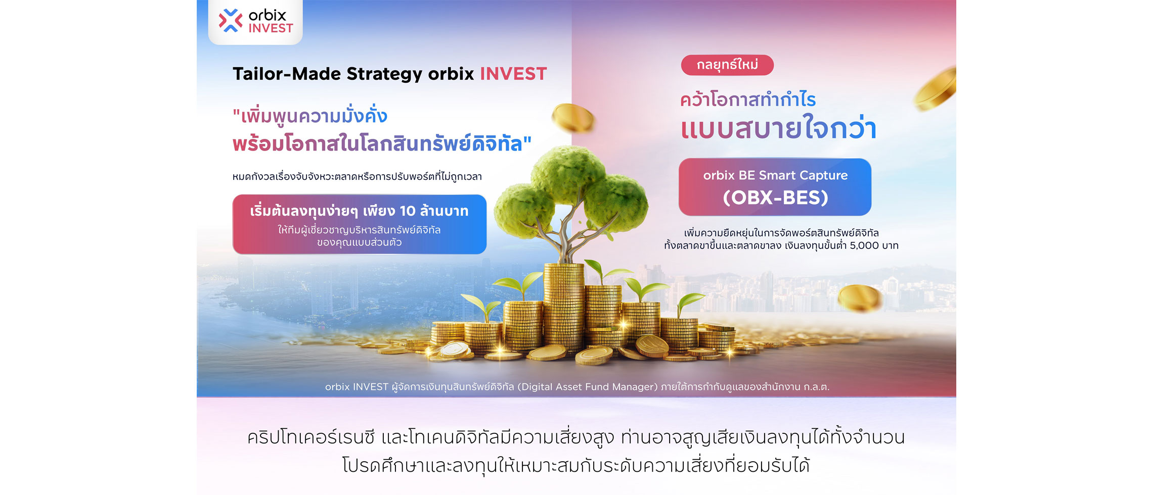 orbix INVEST Launches 2 Digital Asset Investment Solutions: Tailor-Made ...