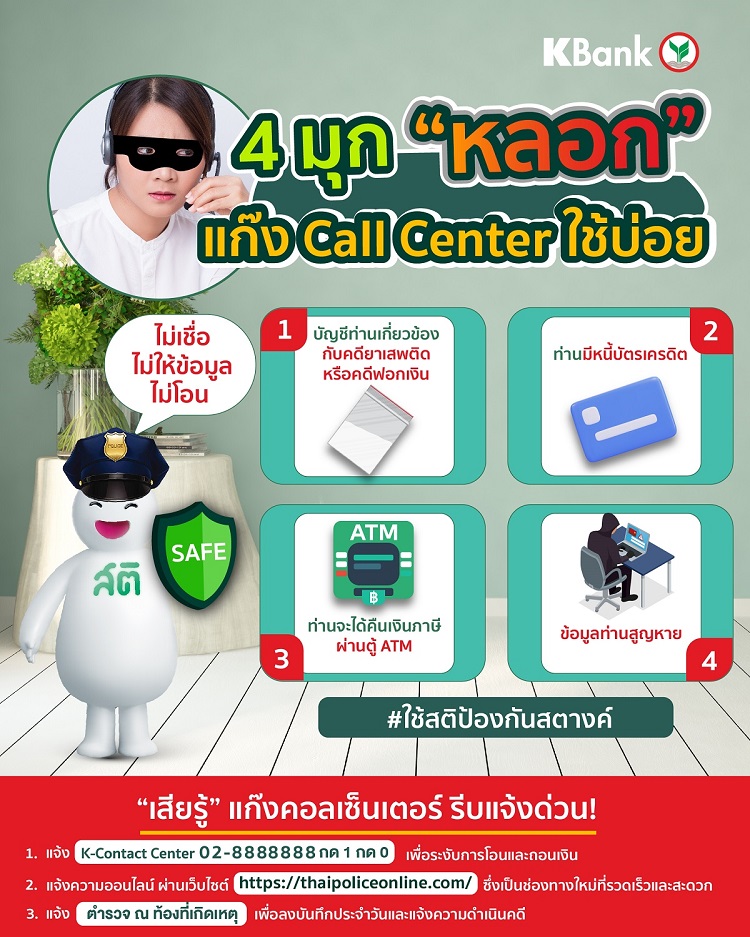 KBank warns of new cyber threat from call center gangs using ‘Deepfake ...