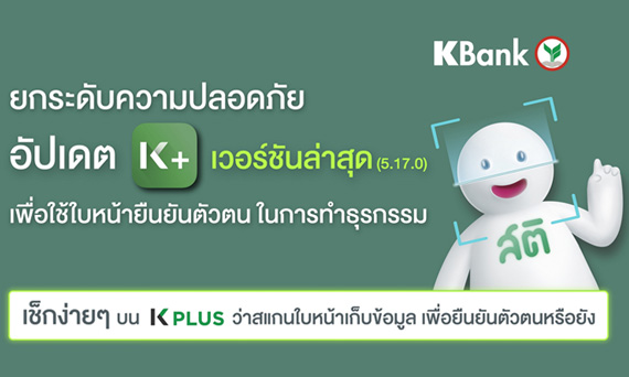 To enhance security, KBank advises customers to upgrade K PLUS to the ...