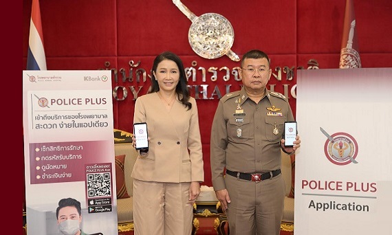 โรงพยาบาลตำรวจ และธนาคารกสิกรไทย ร่วมเปิดตัวแอปพลิเคชัน POLICE PLUS - ธนาคารกสิกรไทย