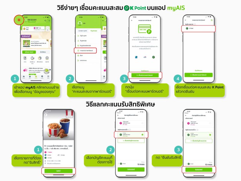 KBank partners with AIS to link K Points with myAIS, allowing customers to redeem K Points for ...