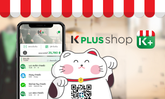 K PLUS shop - ธนาคารกสิกรไทย
