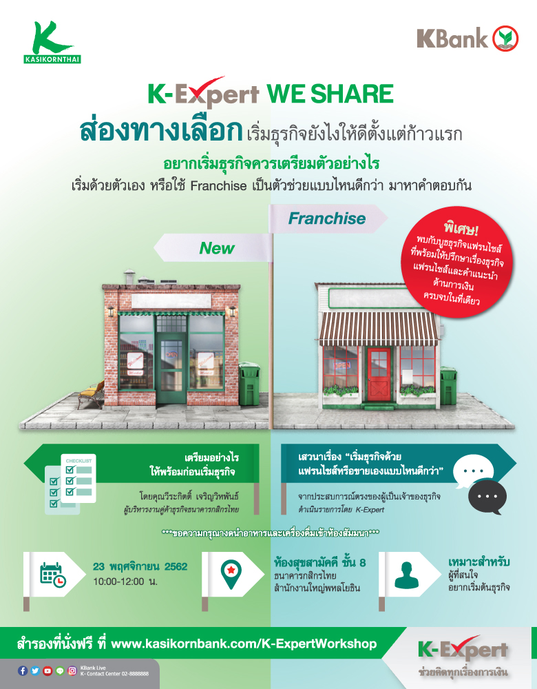 K-Expert WeShare "ส่องทางเลือก เริ่มธุรกิจยังไงให้ดีตั้งแต่ก้าวแรก" - K ...