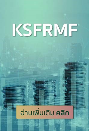 กองทุน RMF คืออะไร? เงื่อนไขที่ต้องรู้ พร้อมเคล็ดลับเกษียณสบายและลดหย่อนภาษี! - K WEALTH