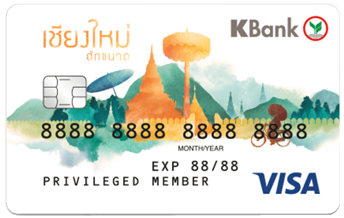 บัตรเดบิตประจำจังหวัด - ธนาคารกสิกรไทย