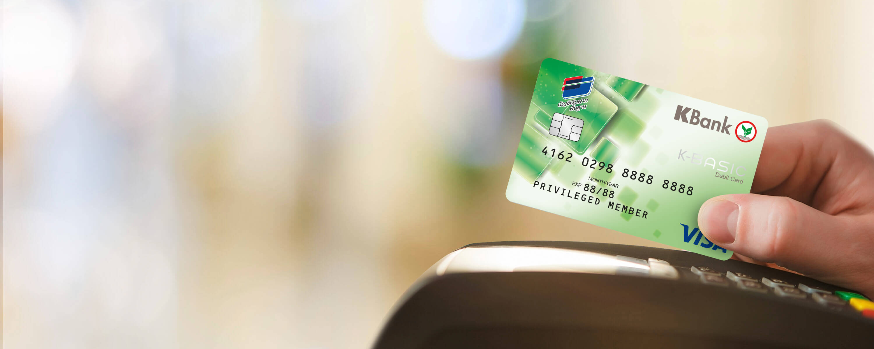 บัตรเดบิตพื้นฐาน - ธนาคารกสิกรไทย