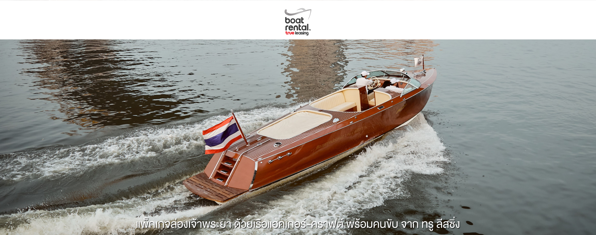 True Leasing - เดอะพรีเมียร์กสิกรไทย