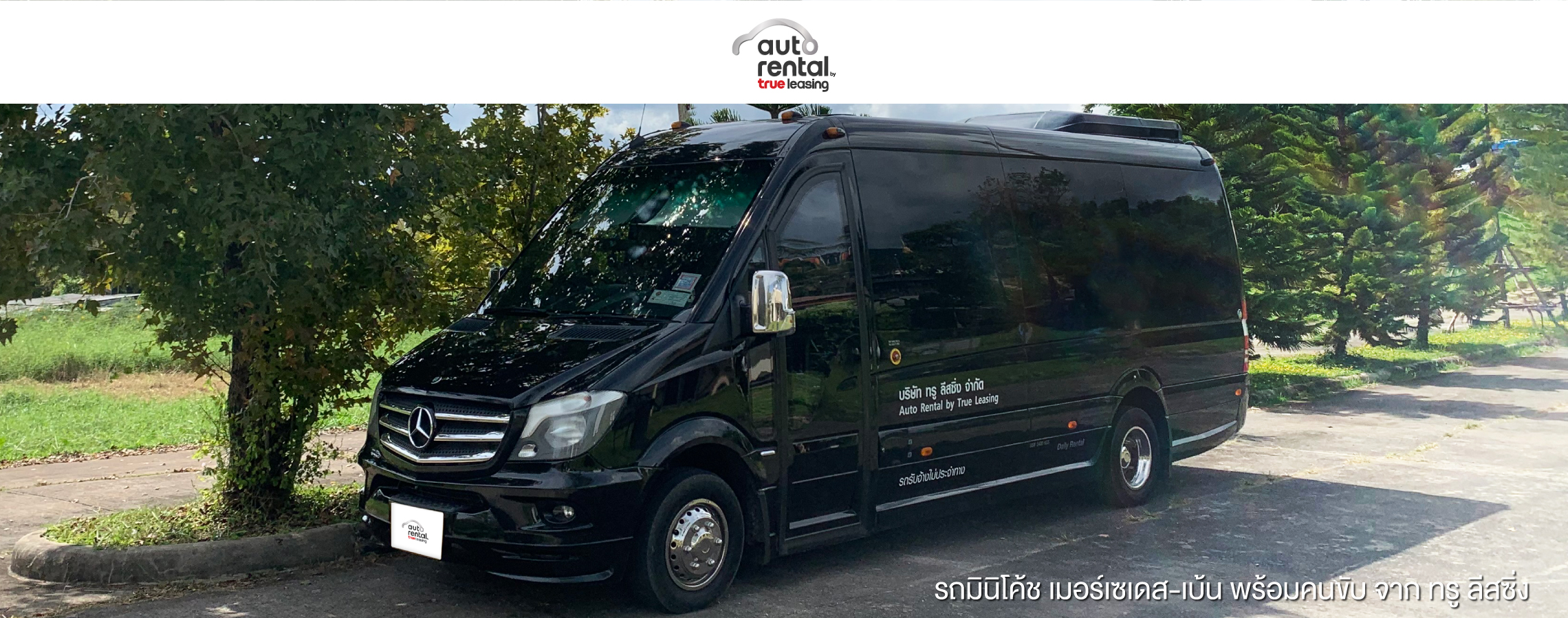 True Leasing - เดอะพรีเมียร์กสิกรไทย