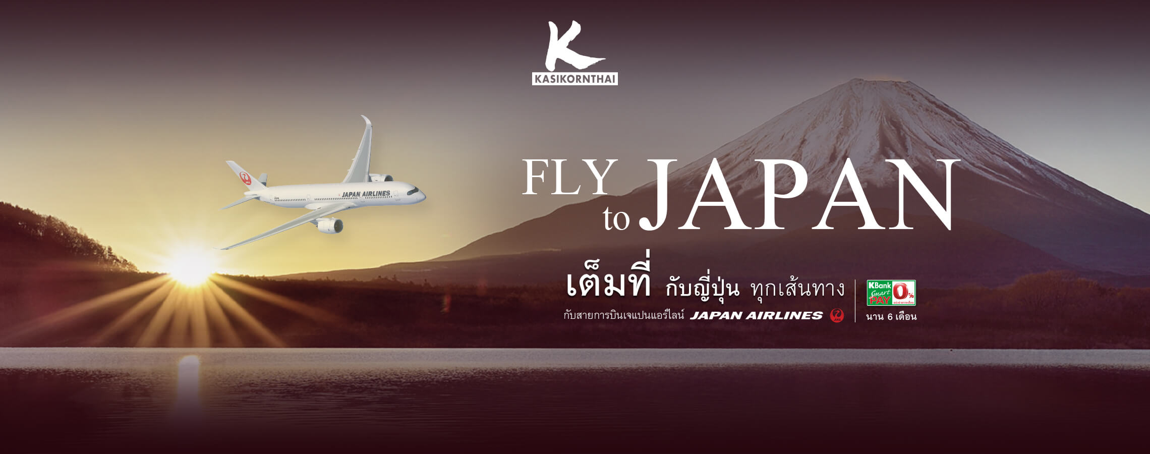 Fly to Japan - เดอะวิสดอมกสิกรไทย