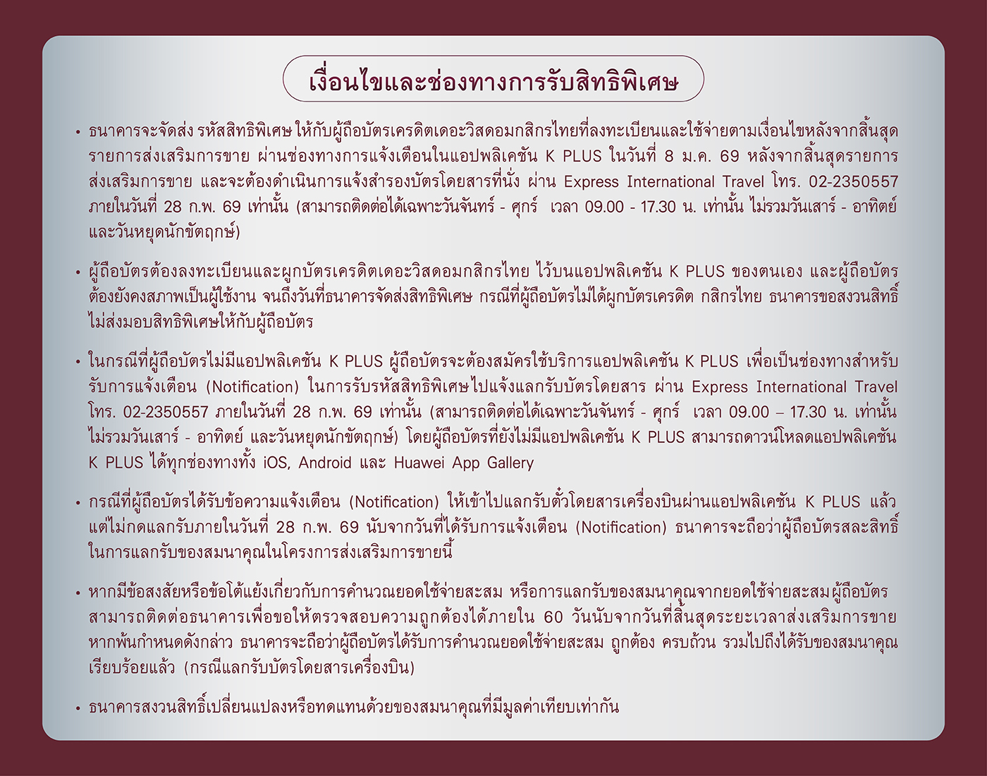 UP SPENDING & MORE PRIVILEGES - เดอะวิสดอมกสิกรไทย