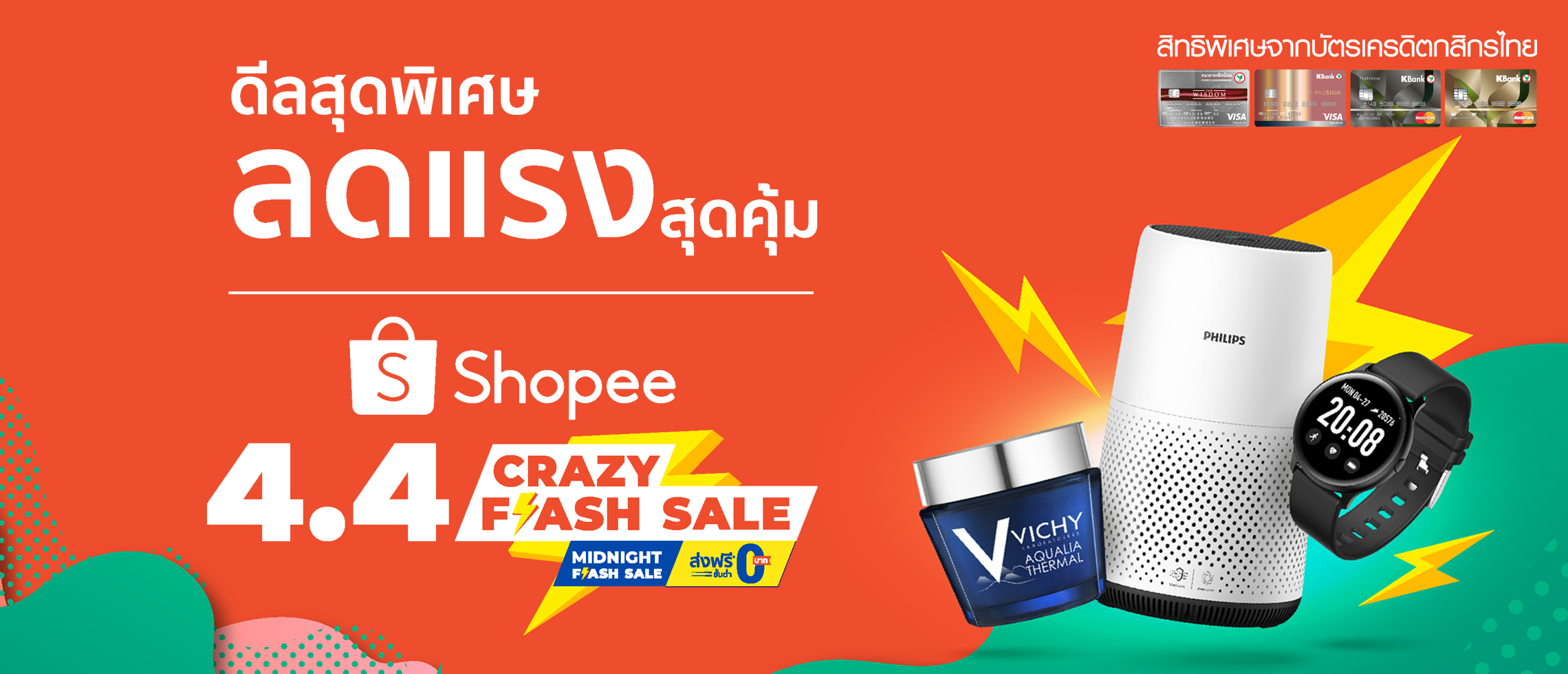 Shopee 4.4 - ธนาคารกสิกรไทย